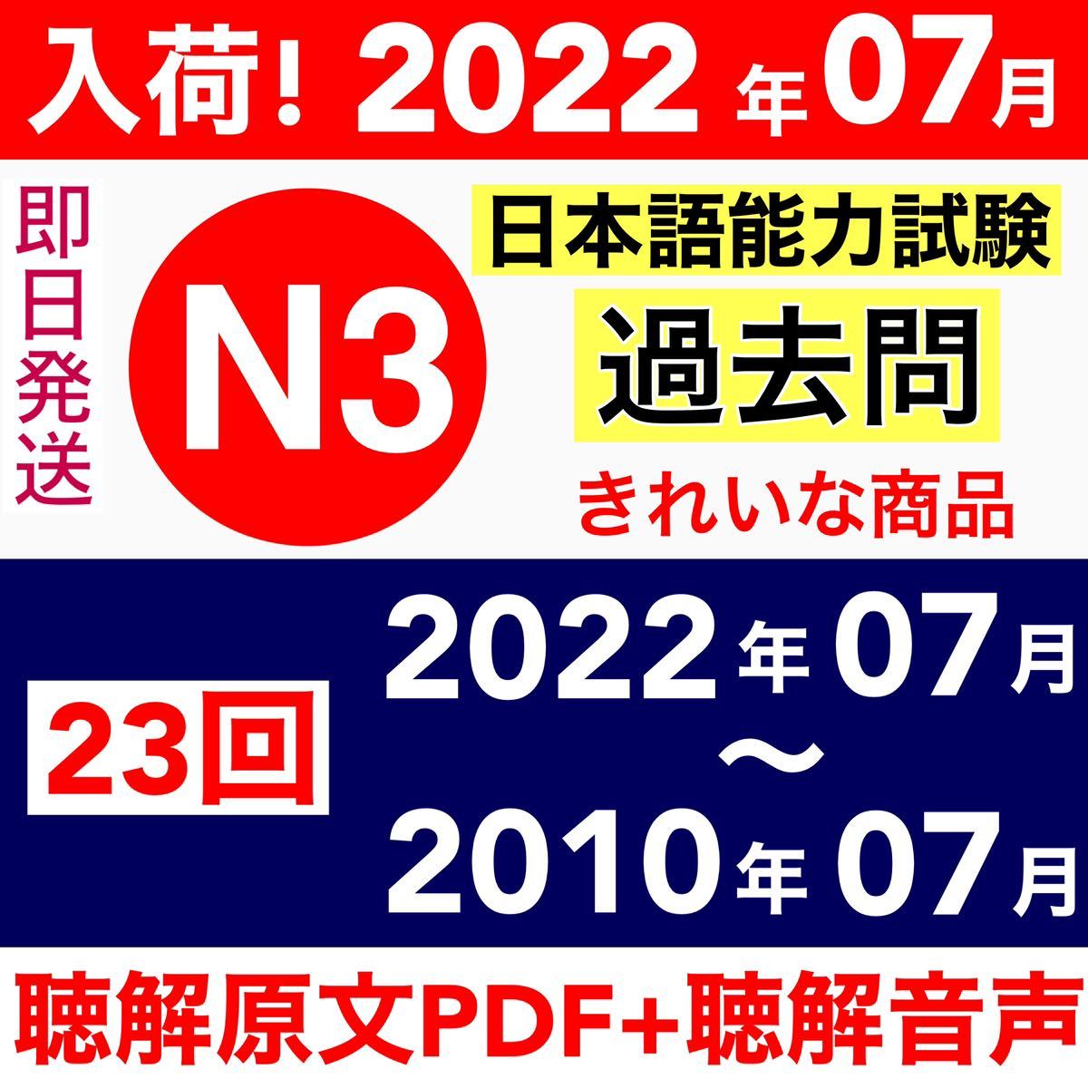 【未使用】【2022年07月分付き】日本語 N3真題/日 N3真 日本語能力試験JLPT N3 過去問の落札情報詳細 - ヤフオク落札価格検索 オークフリー