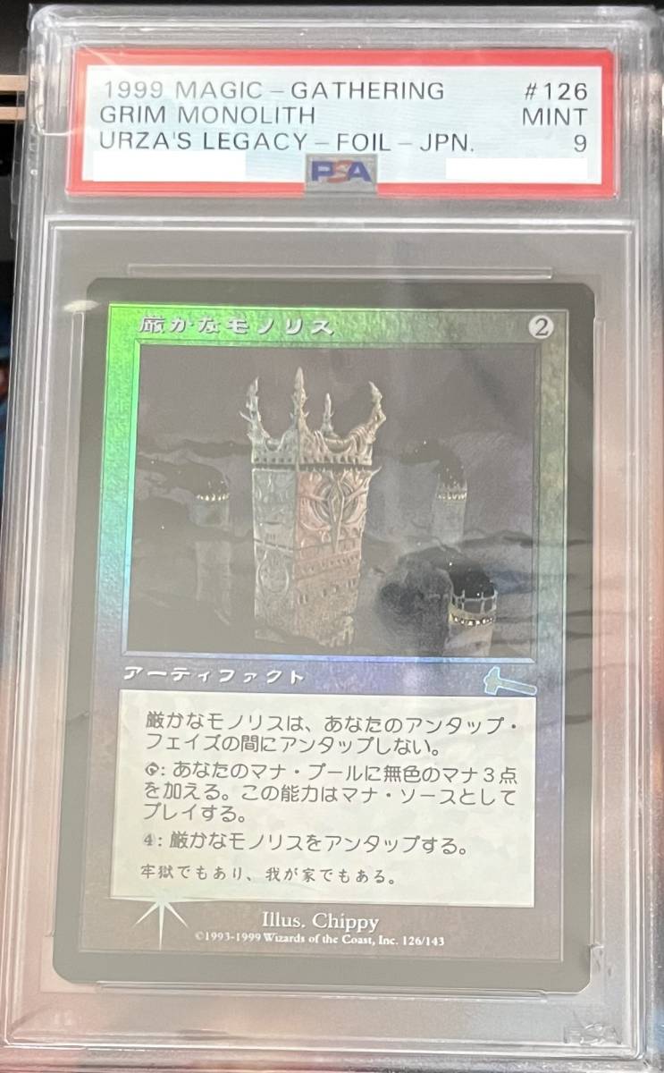 【未使用に近い】【MTG】厳かなモノリス/Grim Monolith B 日本語 Foil PSA鑑定済 PSA9 真贋鑑定 希少の落札情報 ...