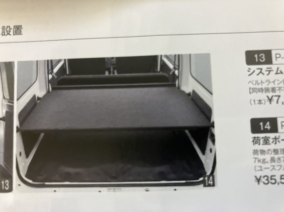 【目立った傷や汚れなし】ハイゼットカーゴS321V S331V ダイハツ純正 荷室ボードとシステムバー2本セット 数ヶ月使用 荷室が2段になり便利できれいに！の落札情報詳細 - Yahoo ...