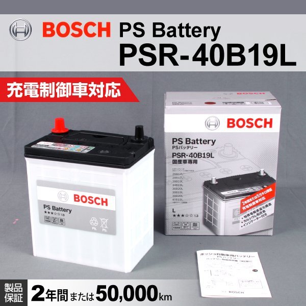 【未使用】[数量限定]日本車 BOSCH 新品 バッテリー PSR-40B19L 保証 (44B19L/42B19L/38B19L/36B19L/34B19L 互換)注目の落札情報詳細 ...