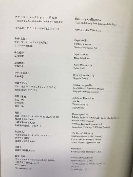 【傷や汚れあり】【図録】サントリーコレクション-夢回廊（4冊セット物）SUNTORY COLLECTION 1999-2000 発行：サントリーミュージアムの落札情報詳細 - ヤフオク落札価格 ...