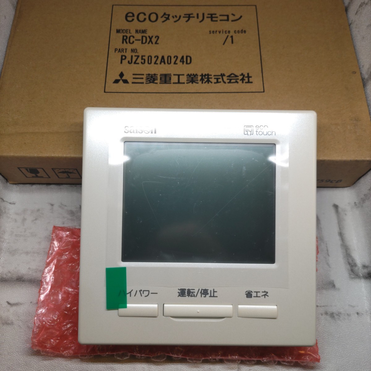 【未使用】RC-DX2 エコタッチ eco touch セゾン saison 三菱エアコン 業務用 リモコンMITSUBISHI ecoタッチリモコン 新品未開封の落札情報詳細 - Yahoo ...
