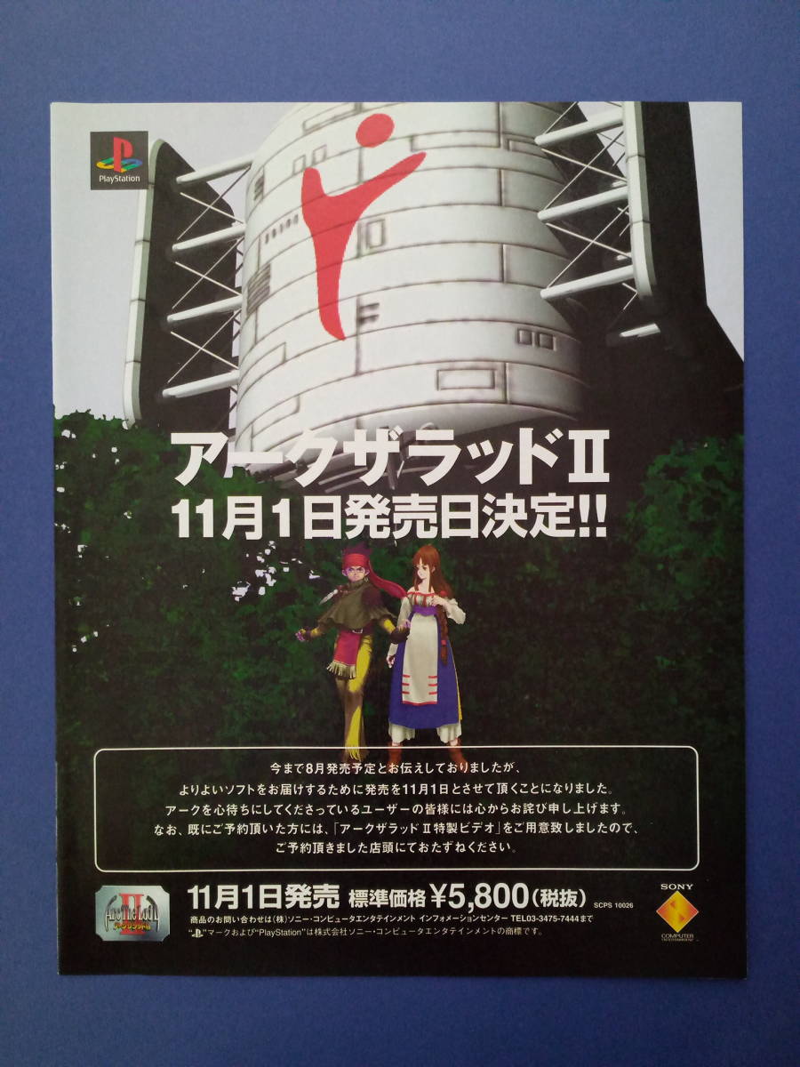 【やや傷や汚れあり】アークザラッドII Arc The Lad II 1996年 当時物 雑誌 広告 PS プレイステーション レトロ ゲーム コレクション 送料￥210～の落札情報詳細 ...