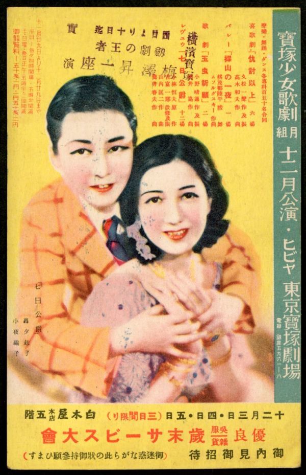 【やや傷や汚れあり】広告 東京宝塚劇場 宝塚少女歌劇団月組十二月公演 昭和10年★戦前絵葉書 Ybeの落札情報詳細 ヤフオク落札価格検索