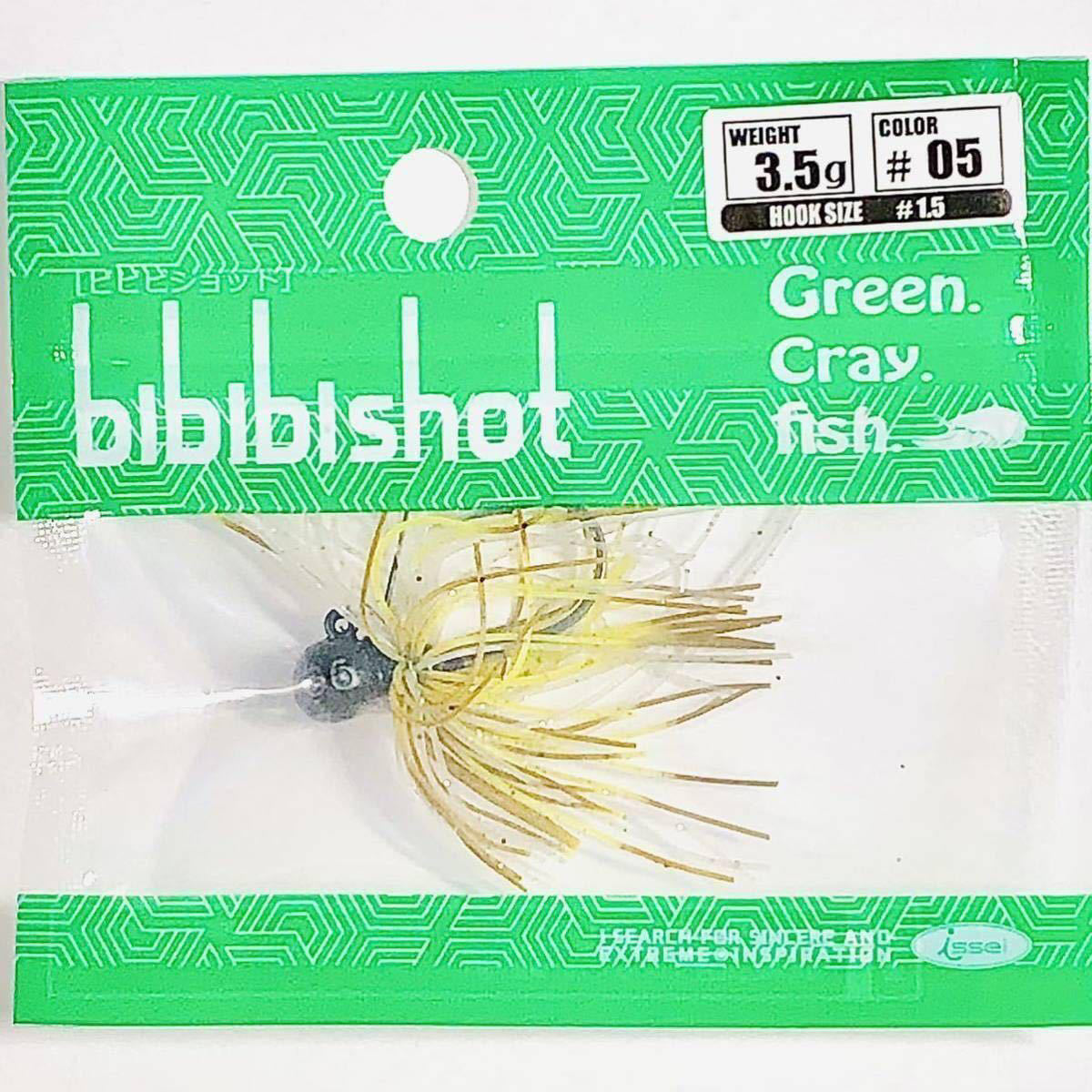 【未使用】④ ビビビショット 3.5g #05 活エビ 一誠isseiイッセイ Green Cray fish スモールラバージグ スモラバ ...