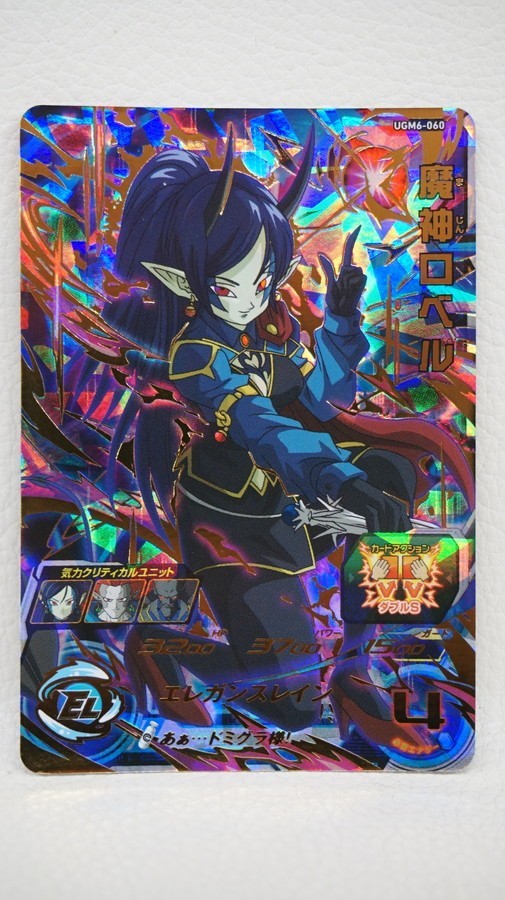 【目立った傷や汚れなし】076 b2202 SDBH スーパードラゴンボールヒーローズ UGM6-060 魔神ロベル ②の落札情報詳細 - ヤフオク落札価格検索 オークフリー