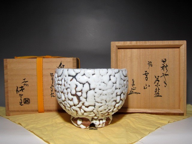 【目立った傷や汚れなし】人間国宝 十一代三輪休雪 鬼萩茶碗 「雪山」 堀内流十二代 兼中斎 宗心花押 e417の落札情報詳細 - ヤフオク落札価格検索 オークフリー