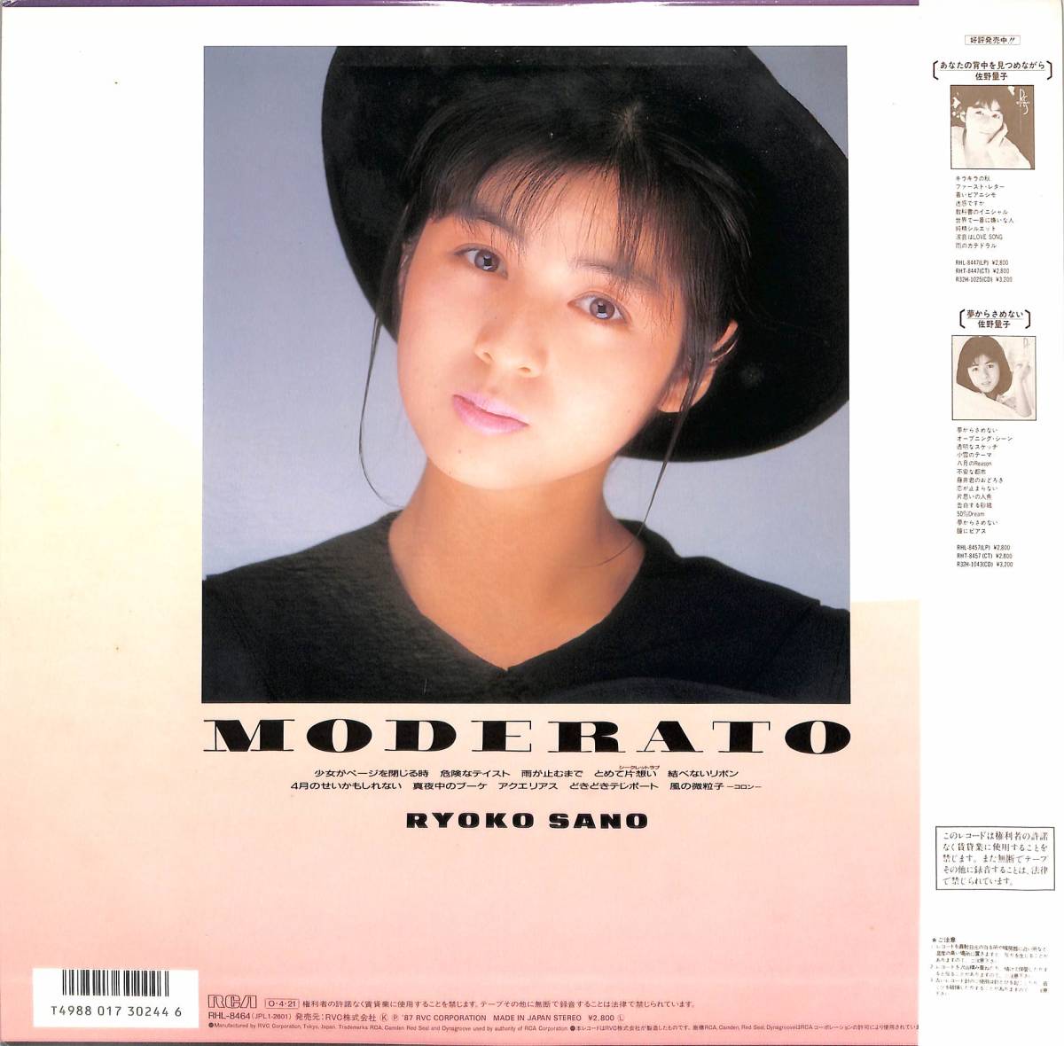 【目立った傷や汚れなし】A00548449/LP/佐野量子「Moderato (1987年・RHL-8464)」の落札情報詳細 - Yahoo!オークション落札価格検索 オークフリー