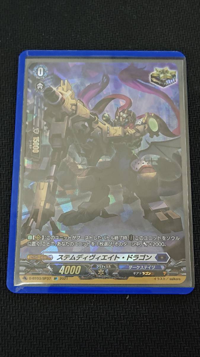 【やや傷や汚れあり】【ヴァンガード】：SP ステムディヴィエイト・ドラゴン D-BT03/SP37（20230616）②の落札情報詳細 - ヤフオク落札価格検索 オークフリー