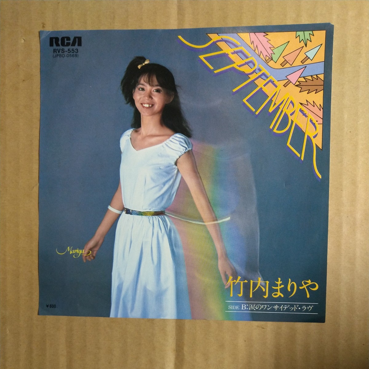 【やや傷や汚れあり】竹内まりや 「september/涙のワンサイデッド・ラヴ」邦EP 1979年★シティポップ和モノ松本隆林哲司山下達郎吉田美奈子の落札情報詳細 - ヤフオク落札価格検索 ...