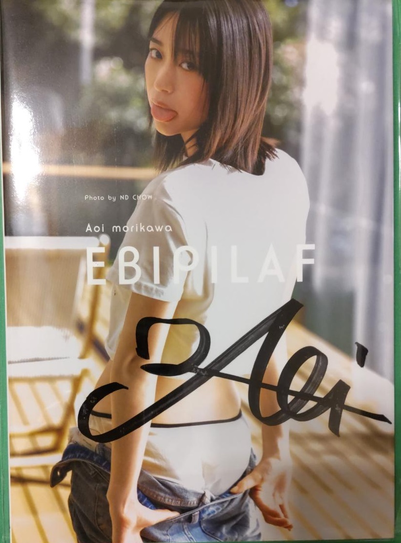【未使用】【直筆サイン（フィルム未開封）】森川葵 写真集【Ebipilaf(エビピラフ)】初版本 楽天ブックス限定カバーの落札情報詳細 - ヤフオク落札価格検索 オークフリー
