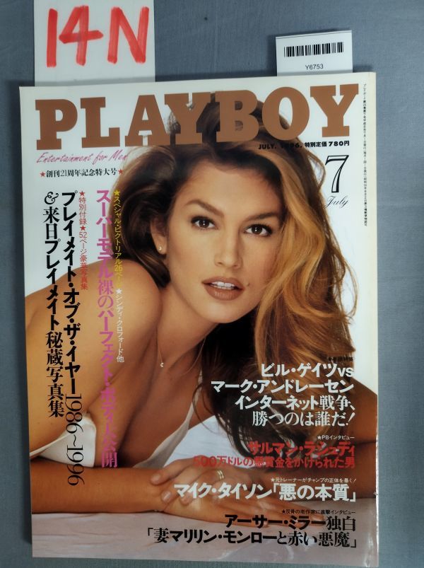 【目立った傷や汚れなし】『PLAYBOY（プレイボーイ）日本版 1996年7月1日 No.253』/集英社/14N/Y6753/mm*23_6/71-04-4Dの落札情報詳細 - Yahoo ...