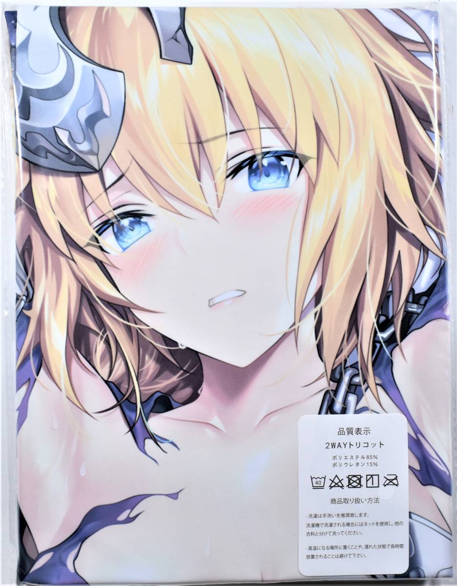 【未使用】送料無料【Fate Grand Order FGO ジャンヌ・ダルク】 抱き枕カバー 新品未開封 同人グッズの落札情報詳細 - Yahoo!オークション落札価格検索 オークフリー