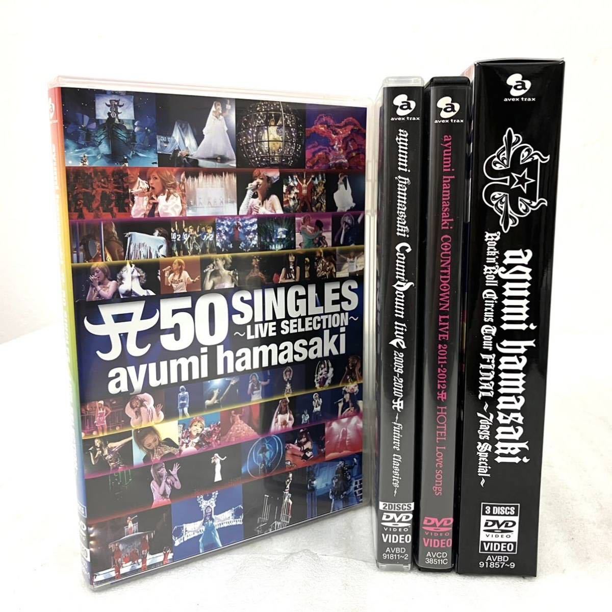 【やや傷や汚れあり】計4点 浜崎あゆみ DVD 50 SINGLES LIVE SELECTION カウントダウンライブ 2011-2012 HOTEL Love songs ...