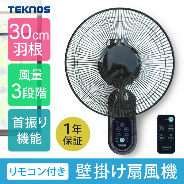 【目立った傷や汚れなし】 TEKNOS壁掛けフルリモコン扇風機 KI-W301RK （ブラック）の落札情報詳細 - ヤフオク落札価格検索 オークフリー