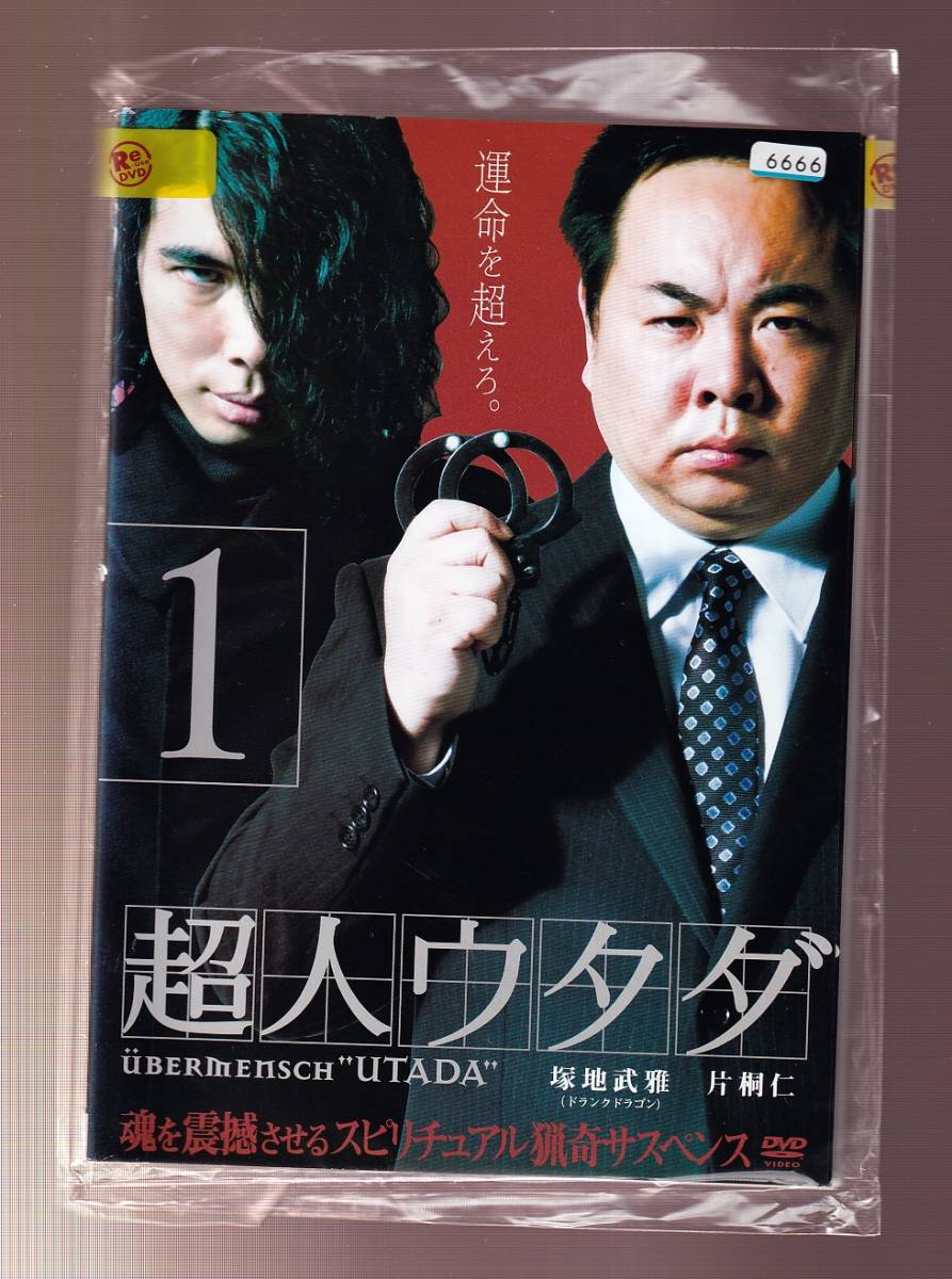 【傷や汚れあり】da★一般中古★【全3巻セット】超人ウタダ 塚地武雅 片桐仁 西村雅彦 鈴木砂羽 大河内浩★1166504の落札情報