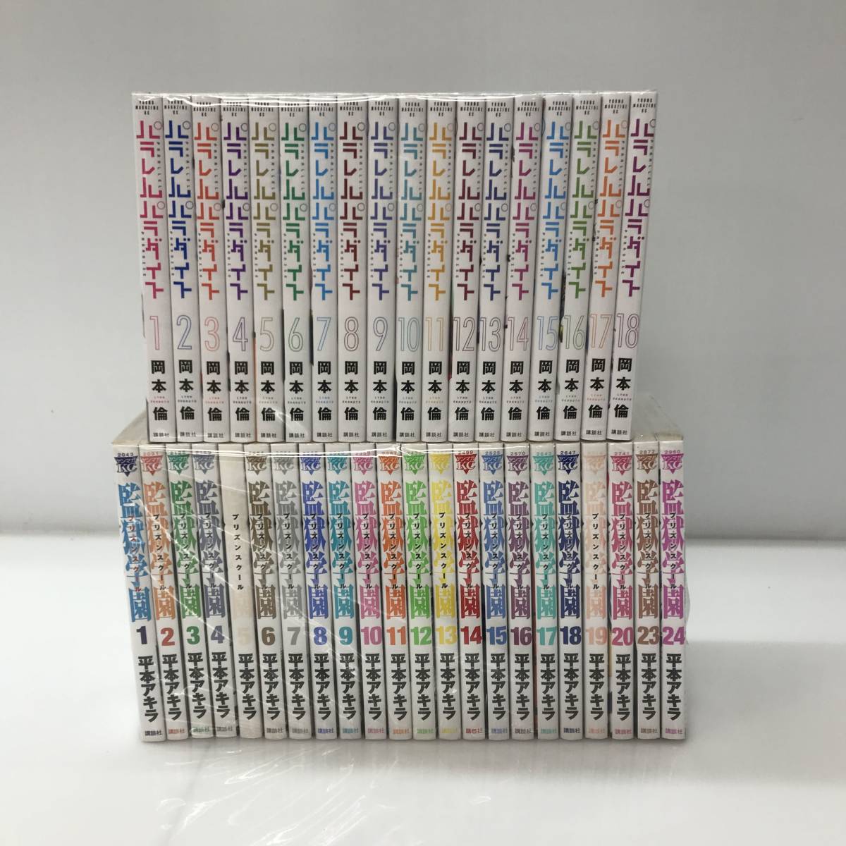 【傷や汚れあり】No.7353★1円～ 【続巻】 監獄学園 1～24巻 21.22巻欠品 平本アキラ【続巻】 パラレルパラダイス 1～18巻 岡本倫 漫画 コミック 中古品の落札情報詳細 ...