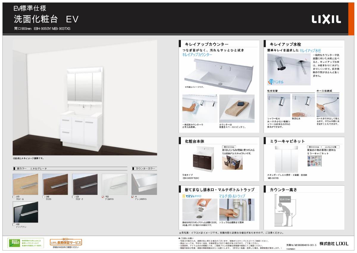 【未使用】【5】LIXIL 洗面化粧台 EV 2023モデル・引出タイプ＋スタンダードLED・W900 ・グロスホワイト・3面鏡・プラグココード付・一般地仕様の落札情報詳細 - ヤフオク落札 ...