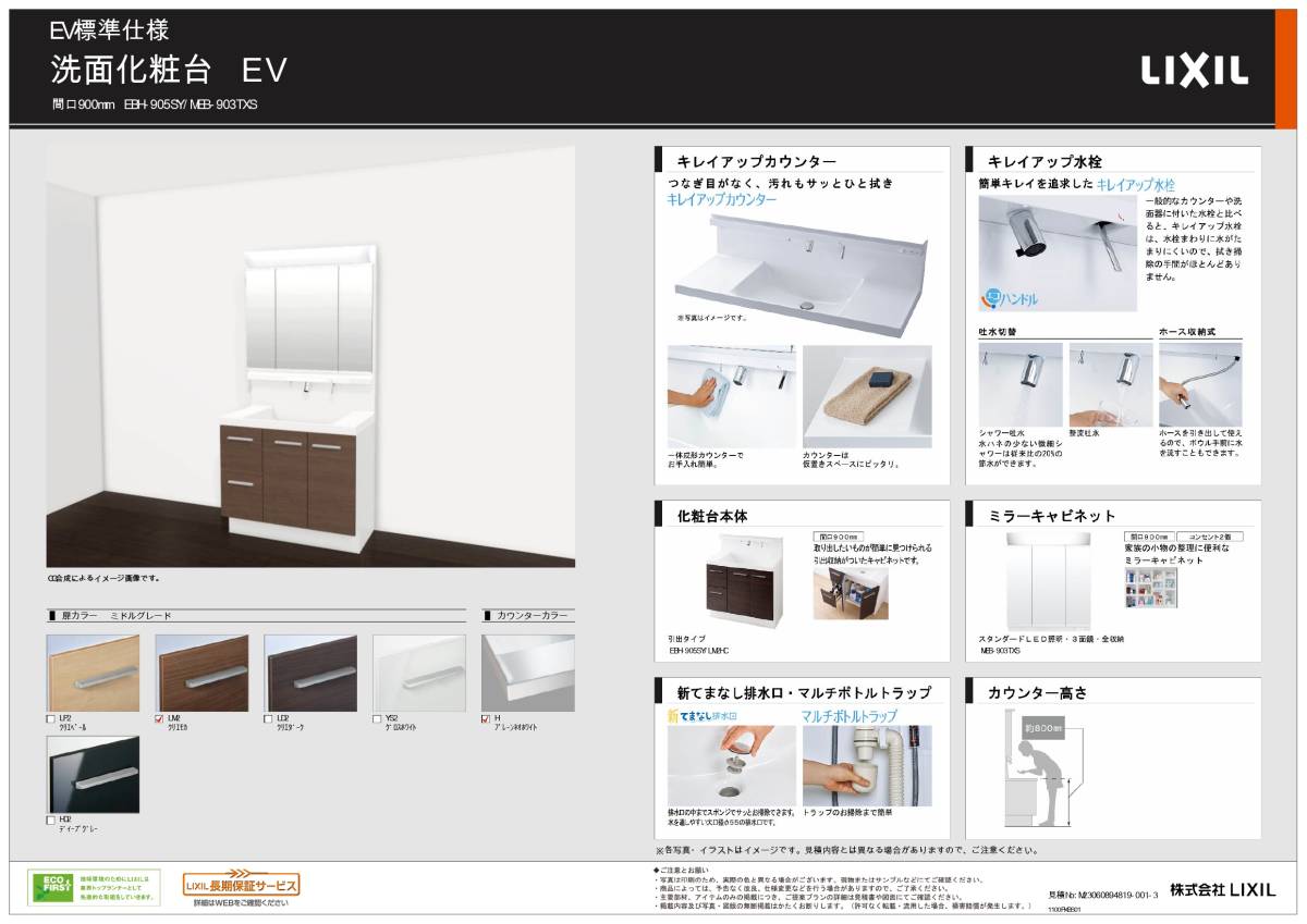 【未使用】【3】LIXIL 洗面化粧台 EV 2023モデル・引出タイプ＋スタンダードLED・W900 ・クリエモカ・3面鏡・プラグココード付・一般地仕様の落札情報詳細 - Yahoo ...