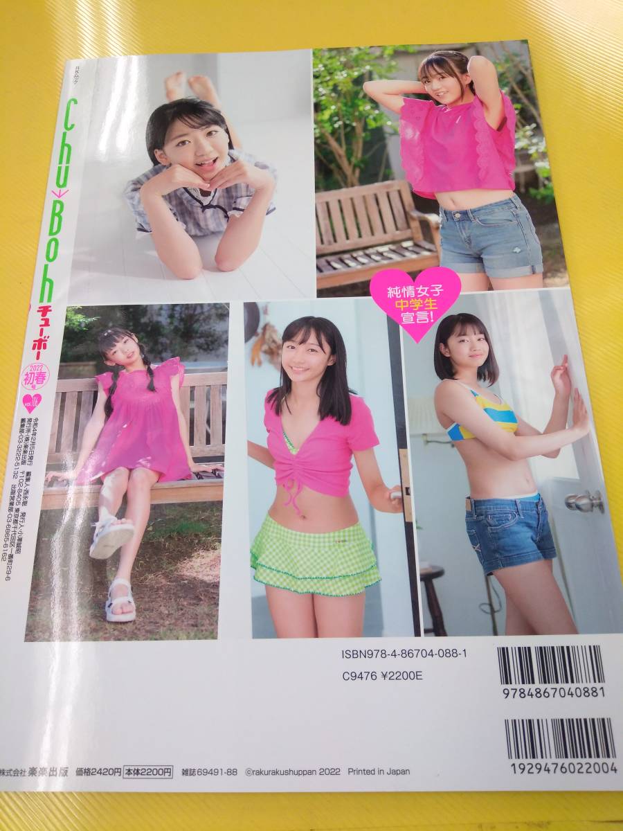 【未使用に近い】☆即決 Chu→Boh チューボーvol.106 DVD付 2022年2月☆の落札情報詳細 - ヤフオク落札価格検索 オークフリー