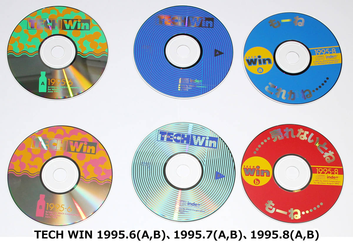 【やや傷や汚れあり】TECH WIN 付録のCD-ROMのみ (1994.12～1998.6 抜けあり計48枚) 送料無料の落札情報詳細 - ヤフオク落札価格検索 オークフリー