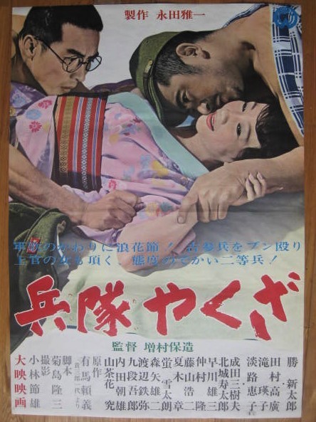 【傷や汚れあり】映画ポスター 兵隊やくざ 大映 勝新太郎の落札情報詳細 ヤフオク落札価格検索 オークフリー 