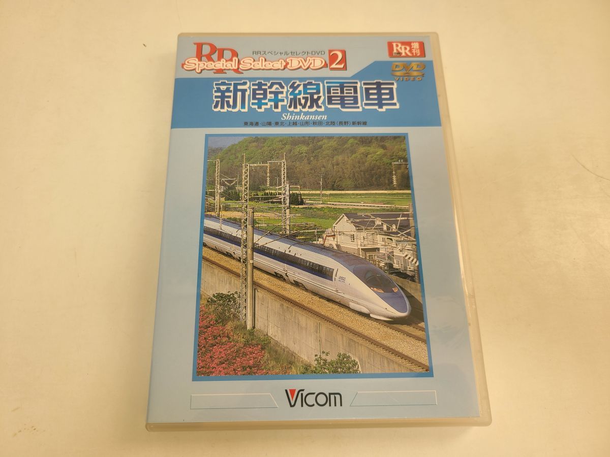 【やや傷や汚れあり】DVD / RR増刊 RRスペシャルセレクトDVD 2 新幹線電車 / ビコム / DR-4322【M001】の落札情報詳細 - Yahoo!オークション落札価格検索 オークフリー