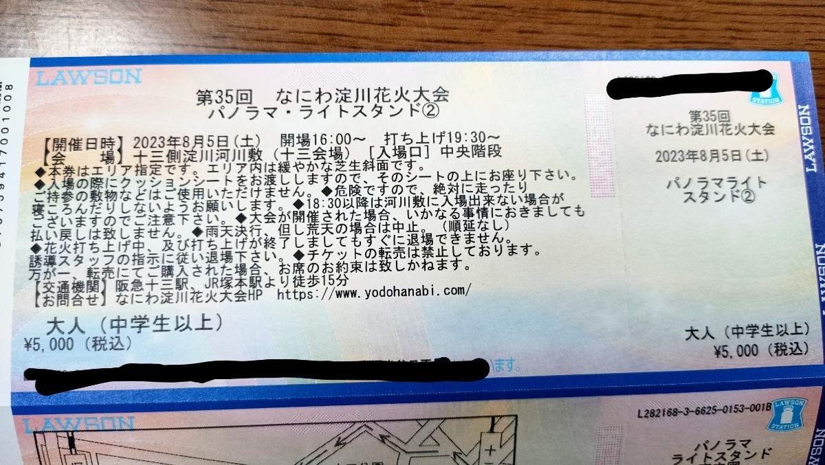【未使用】★送料無料★ なにわ 淀川花火大会 パノラマライトスタンド② 大人 1枚の落札情報詳細 ヤフオク落札価格検索 オークフリー 