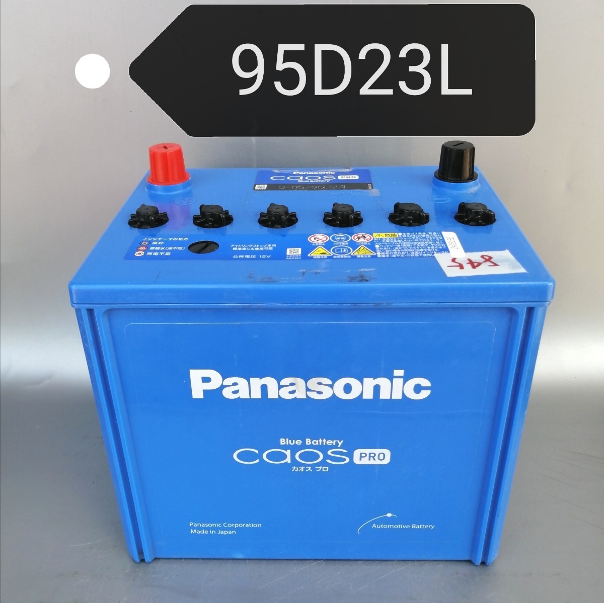 【傷や汚れあり】【中古845 送料込み】パナソニック/95D23L/ バッテリー/沖縄離島エリア不可/55D23L/75D23L/80D23L/85D23L/90D23L対応サイズ ...