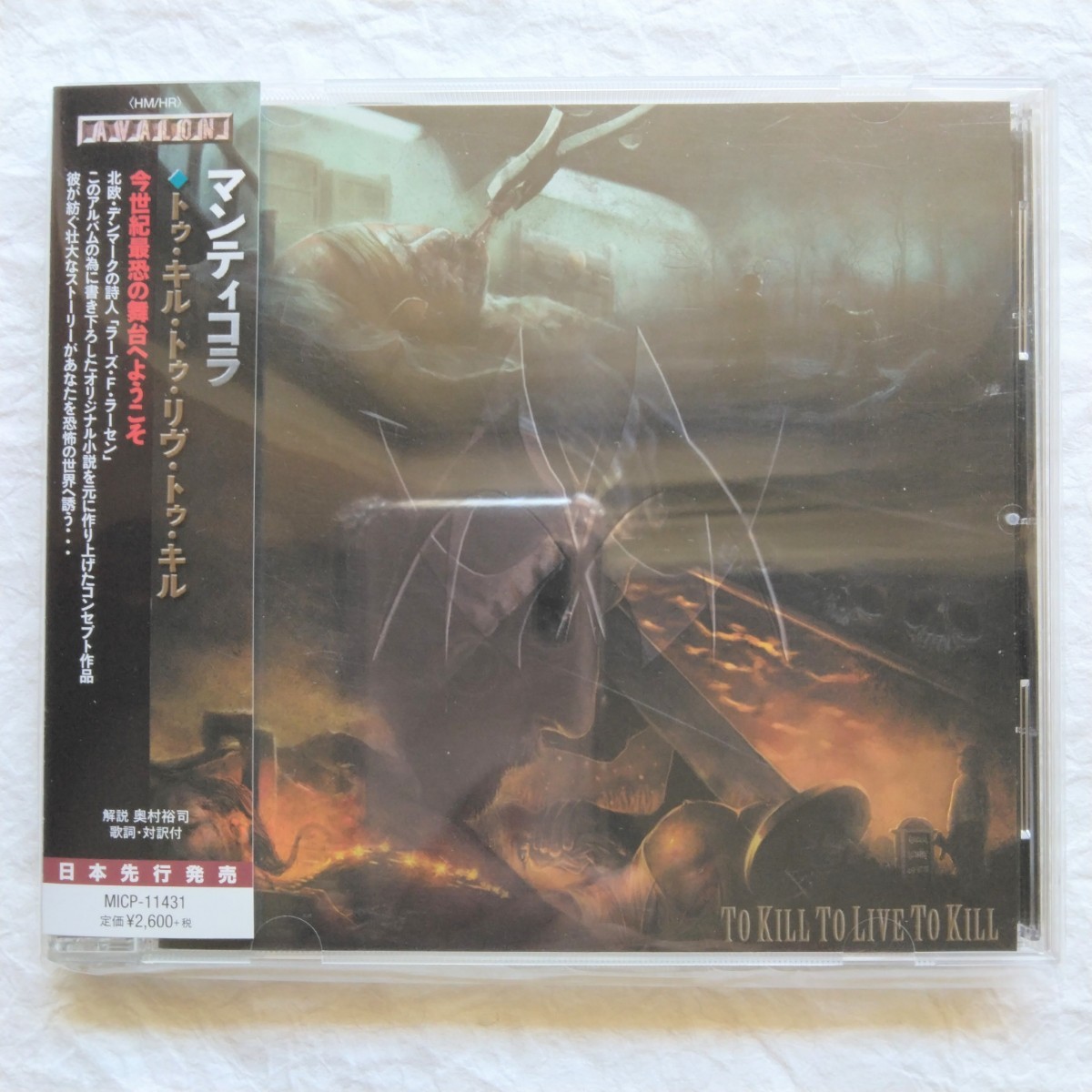 【目立った傷や汚れなし】MANTICORA / TO KILL TO LIVE TO KILL 国内盤帯付きの落札情報詳細 - ヤフオク落札 ...