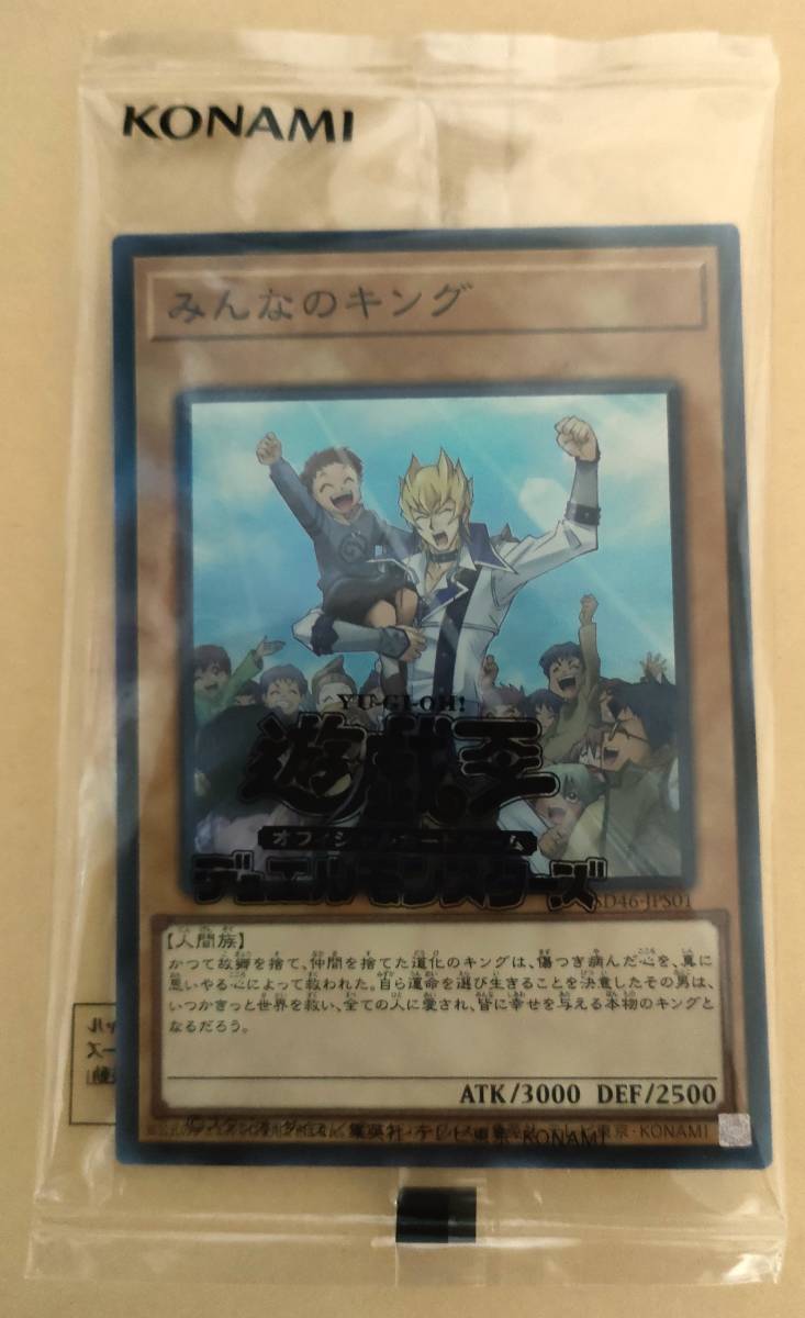 【未使用に近い】遊戯王 みんなのキング SD46-JPS01 スーパーレア 日本版の落札情報詳細 - ヤフオク落札価格検索 オークフリー