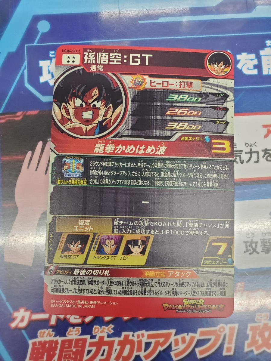 【未使用】新品 完全美品 スーパードラゴンボールヒーローズ UGM6 SEC 孫悟空:GT ugm9 ベジットの落札情報詳細 - ヤフオク落札価格検索 オークフリー