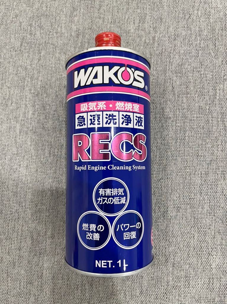 【未使用】ワコーズ レックス WAKOS RECS 1L 即納 注入器も可能の落札情報詳細 - ヤフオク落札価格検索 オークフリー