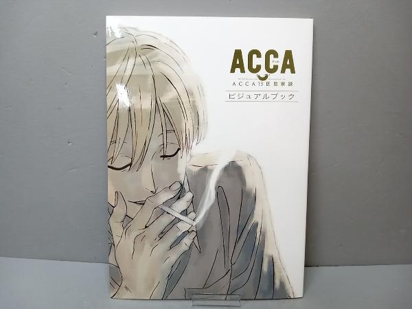 【やや傷や汚れあり】ACCA13区監察課 ビジュアルブックの落札情報詳細 - ヤフオク落札価格検索 オークフリー