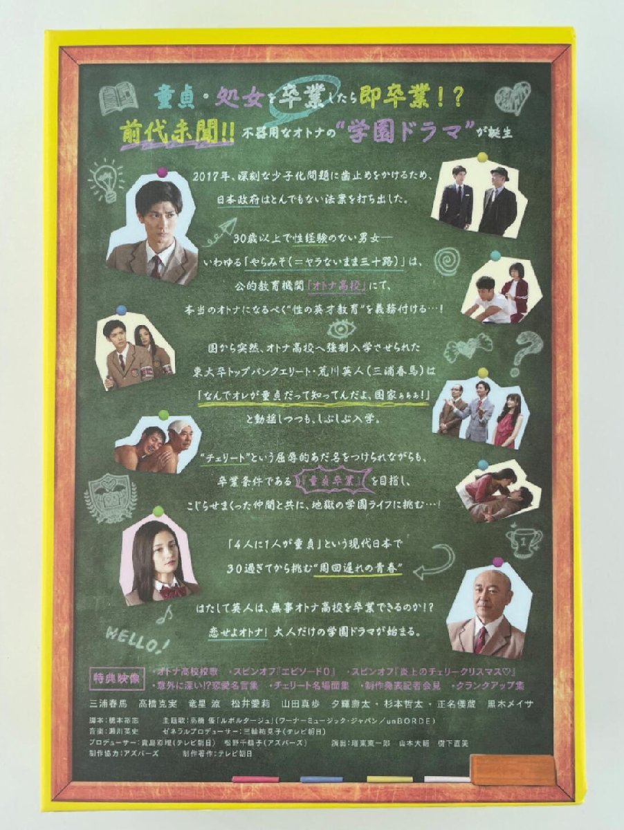 【未使用に近い】オトナ高校 DVD-BOXの落札情報詳細 - ヤフオク落札価格検索 オークフリー