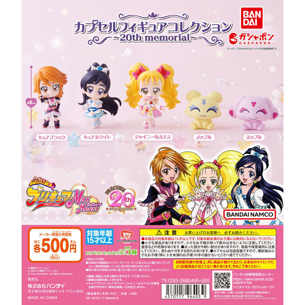 【未使用】【即決】ふたりはプリキュアMax Heartカプセルフィギュア20th memorial 全5種の落札情報詳細 - Yahoo!オークション落札価格検索 オークフリー