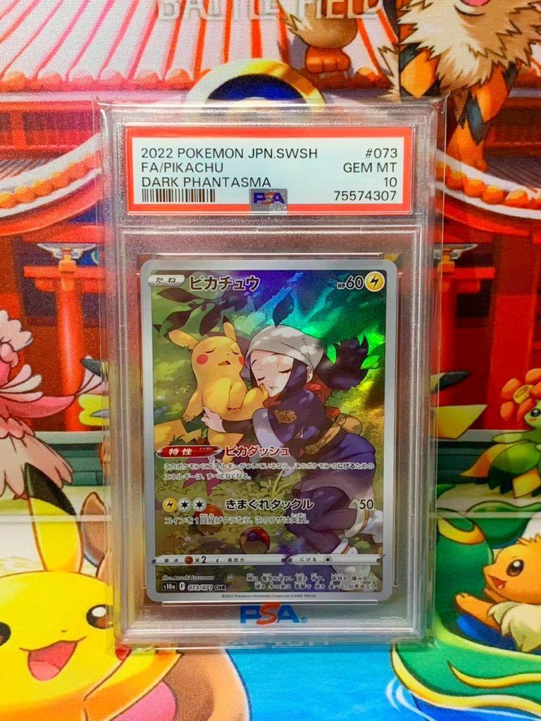 【未使用】☆PSA10☆ ピカチュウ CHR 2022 PIKACHU 073/071 ポケモンカード ポケカ Pokemon Cards DARK PHANTASMA 最高評価 1スタの落札 ...