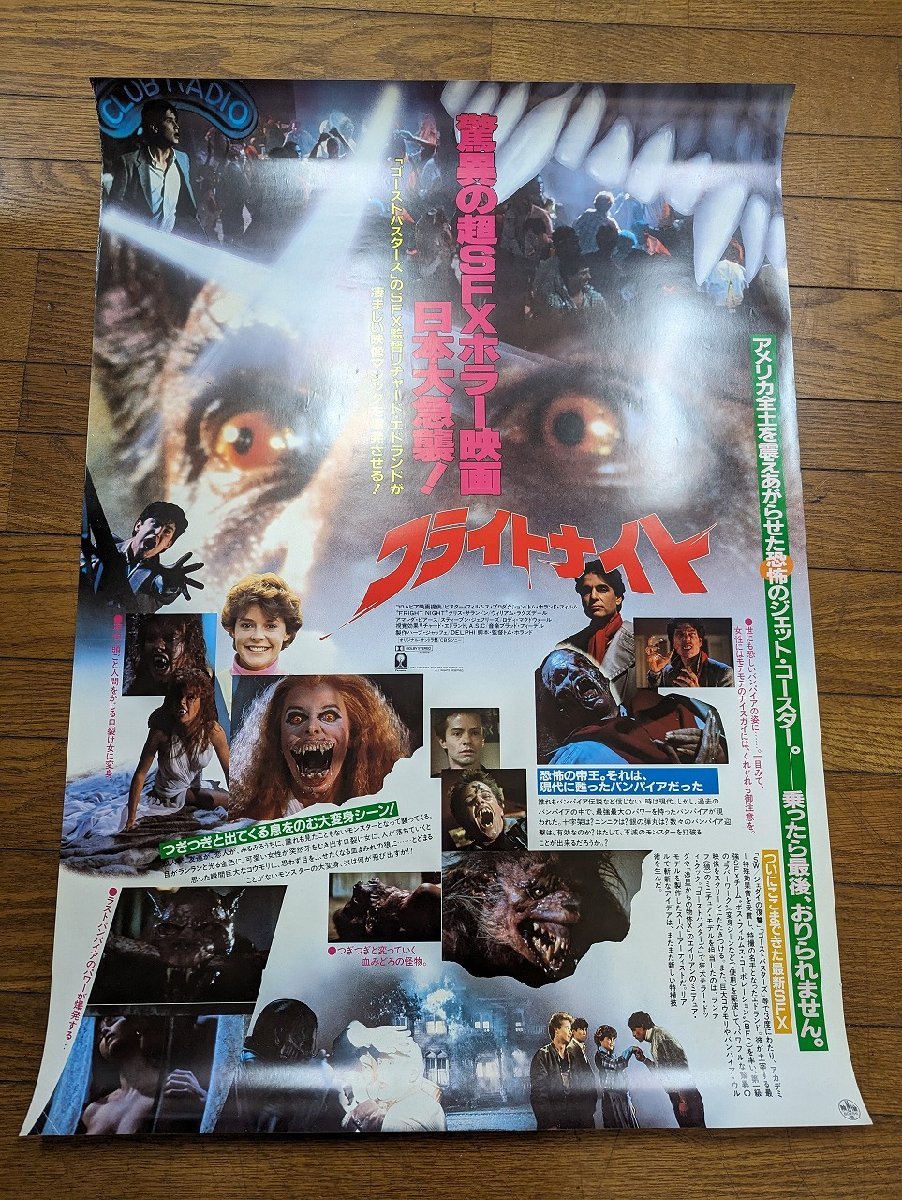 【やや傷や汚れあり】〇m 778 B1版映画ポスター「フライトナイト」監督 トム・ホランド 1円~の落札情報詳細 ヤフオク落札価格検索