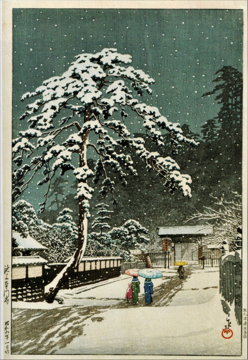 【目立った傷や汚れなし】 7作品 川瀬巴水 越前和紙仕上 ①池上本門寺②大根がし③道頓堀の朝④五月雨 荒川 ⑤冬の月戸山の原⑥時雨のあと⑦二重