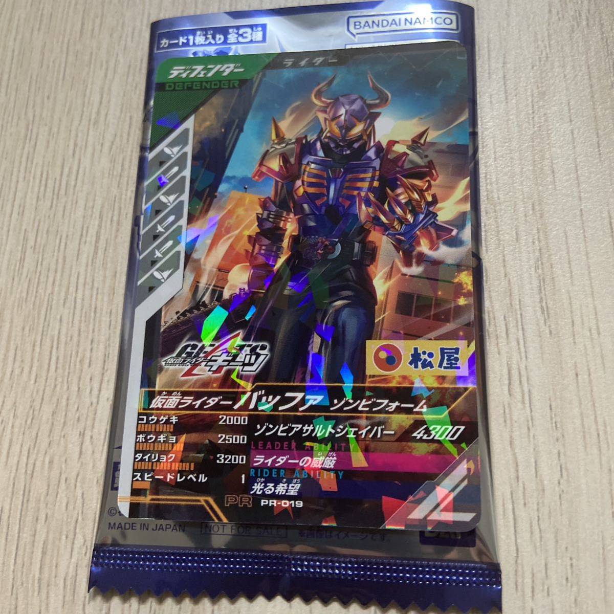 【未使用】仮面ライダー ギーツ バッファ PR-019 ガンバレジェンズ 松屋 コラボ プロモーション カード ディフェンダー バンダイ ナムコ 送料無料の落札情報詳細 - ヤフオク落札価格 ...