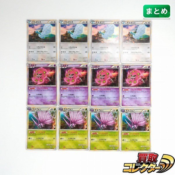 【やや傷や汚れあり】sB528o [まとめ] ポケモンカード チルタリス 033/040 ミカルゲ 022/040 モルフォン 002/040 各4枚 計12枚 ロストリンクの落札情報詳細 ...