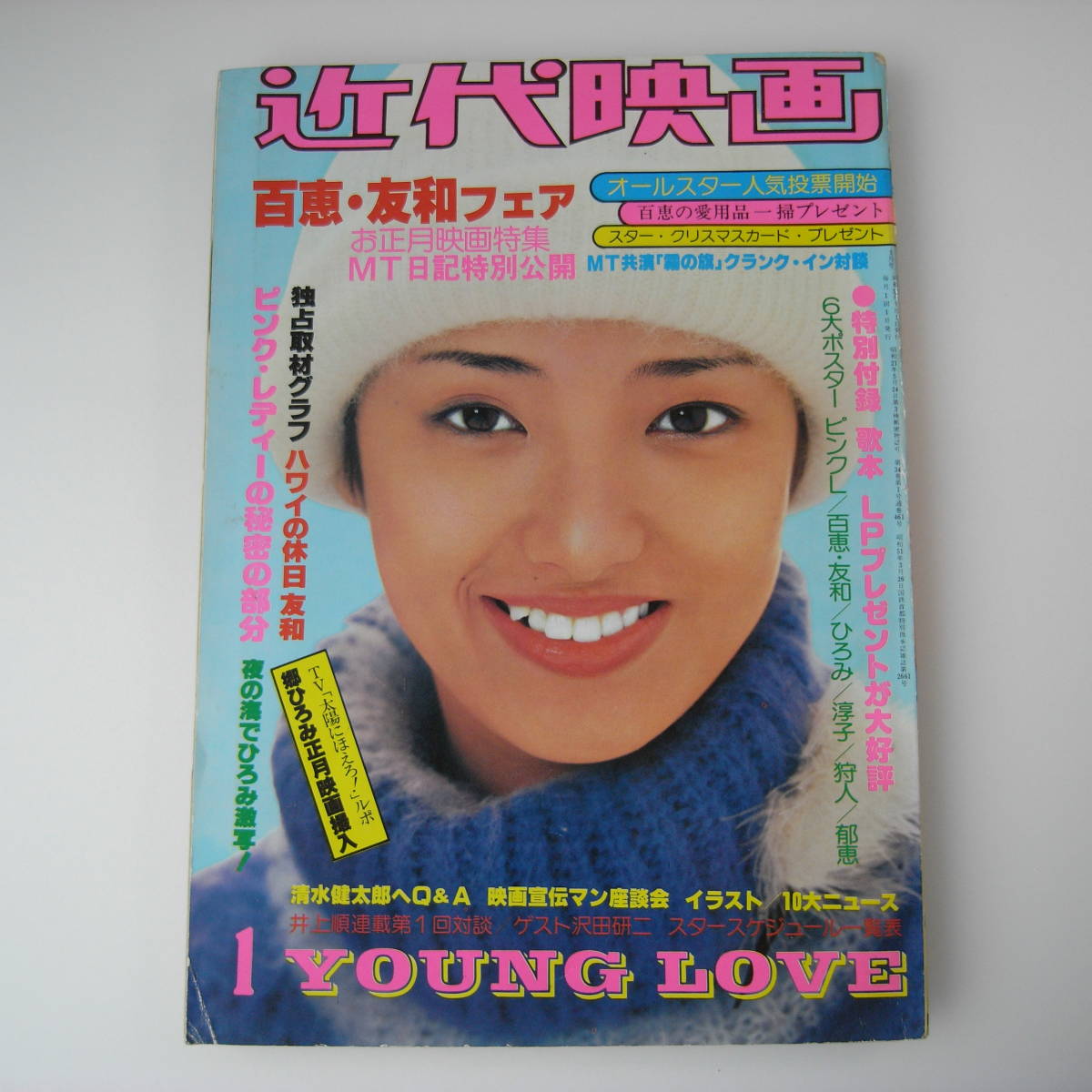 【やや傷や汚れあり】近代映画 1978年1月 百恵・友和フェア 山口百恵 ピンク・レディー 西城秀樹 桜田淳子 ビューティーペアピンナップ付き 付録なしの落札情報詳細 - Yahoo ...