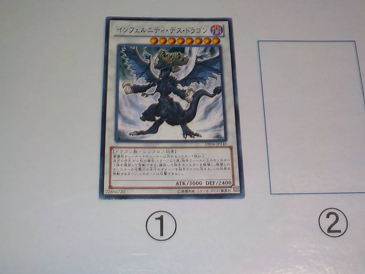 【やや傷や汚れあり】遊戯王 DE04 インフェルニティ・デス・ドラゴン レア 中古です。の落札情報詳細 - Yahoo!オークション落札価格検索 オークフリー