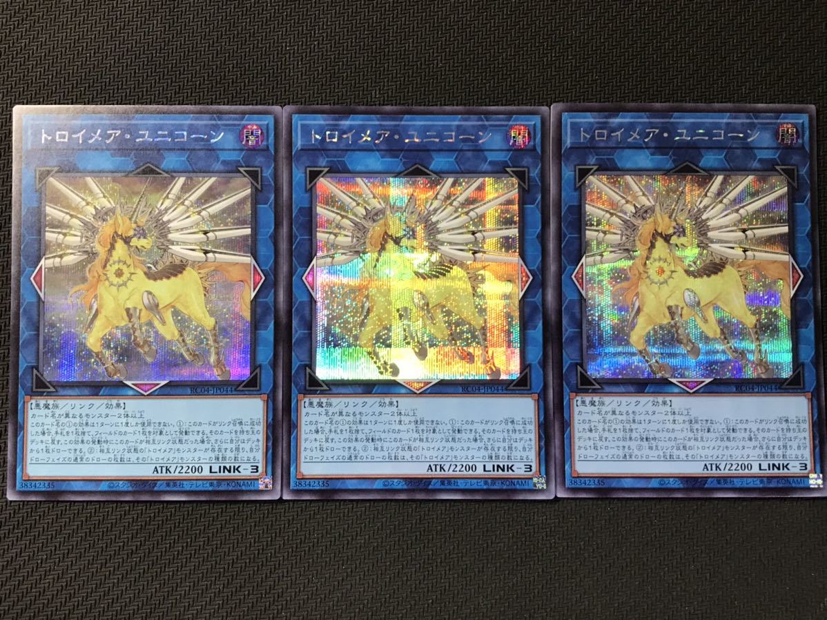 【やや傷や汚れあり】E25遊戯王 トロイメア・ユニコーン シークレットレア シク 3枚セット ② 25th クォーターセンチュリー レアコレ RC04 ★格安即決★の落札情報詳細 - ヤフオク ...