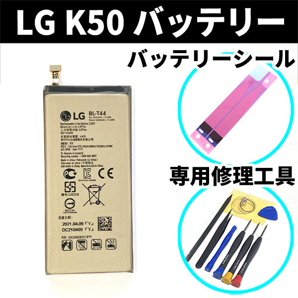 【未使用】純正品新品!即日発送!LG K50 バッテリー BL-T44 802LG 電池パック交換 内蔵battery 両面テープ 修理工具付の落札情報詳細 - Yahoo!オークション落札 ...