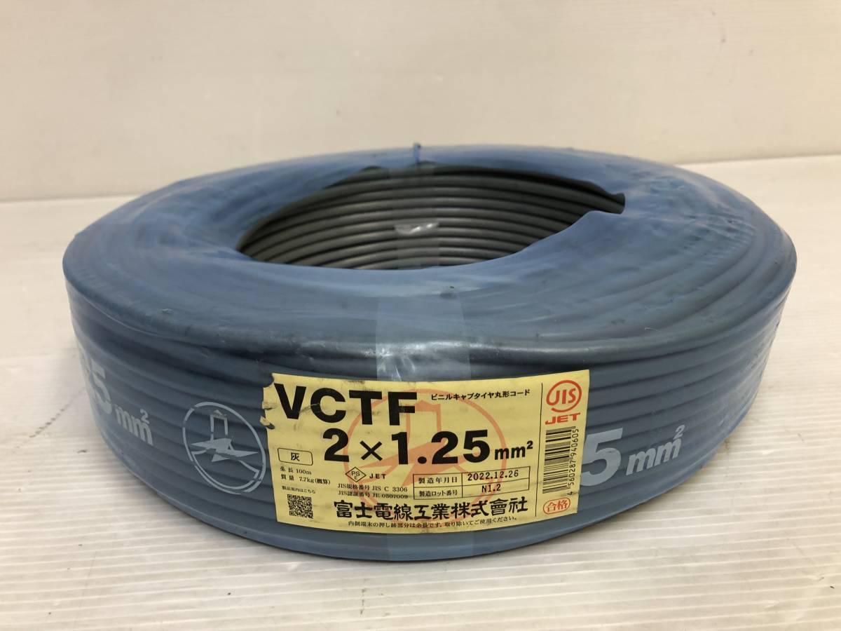 【未使用】富士電線工業 VCTF 2×1.25 ビニルキャップタイヤ丸形コード 100m 未使用品 sykogu060861の落札情報詳細 - ヤフオク落札価格検索 オークフリー
