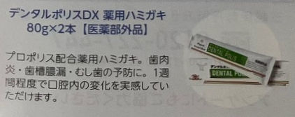 【未使用】送料無料★新品未開封★格安★デンタルポリスDX 80g×2本セット 薬用ハミガキ 日本自然療法★の落札情報詳細 - ヤフオク落札価格検索 オークフリー