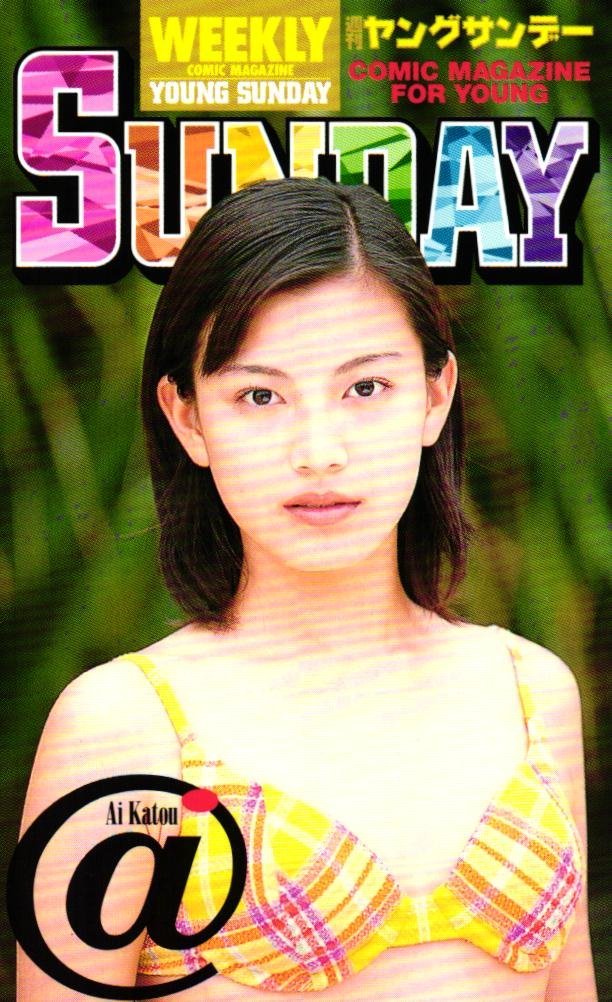 【未使用に近い】★加藤あい 週刊ヤングサンデー★テレカ50度数未使用jd 77の落札情報詳細 ヤフオク落札価格検索 オークフリー