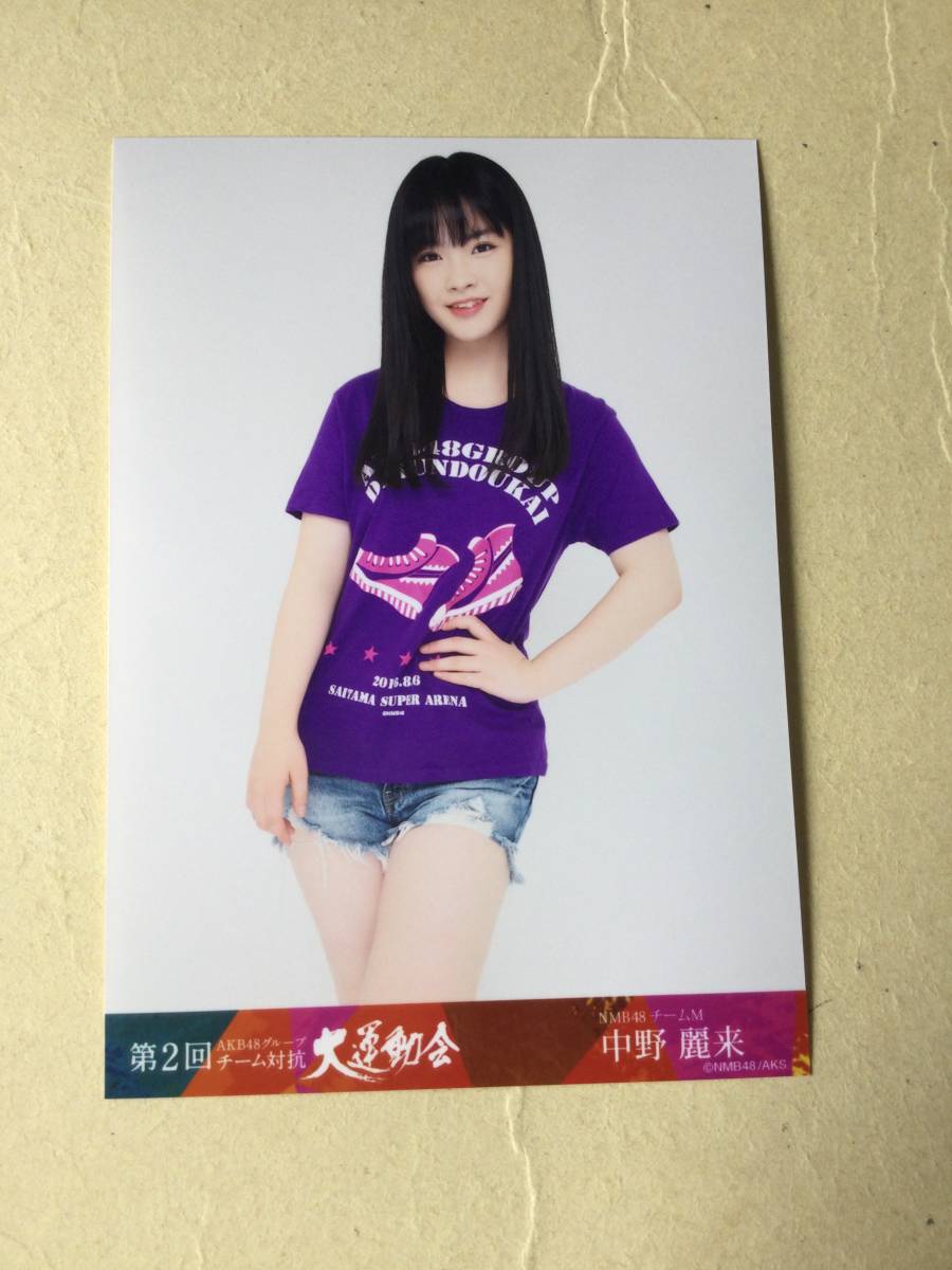 【やや傷や汚れあり】第2回 Akb48 グループ チーム対抗 大運動会 Nmb48 チームm 中野 麗来 他にも出品中 の落札情報詳細