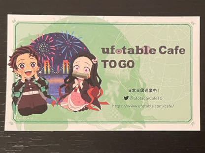 【未使用】鬼滅の刃 ufotable cafe TO GO ショップカード 竈門炭治郎 竈門禰豆子の落札情報詳細 - ヤフオク落札価格検索 ...